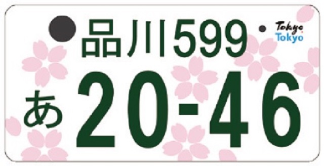 Cherry blossoms are going to bloom on Tokyo’s new license plates ...