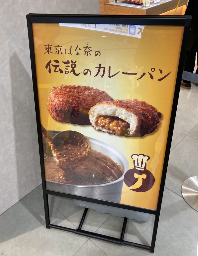 Tokyo Banana’s Legendary Curry Bread tests the limits of what makes a ...