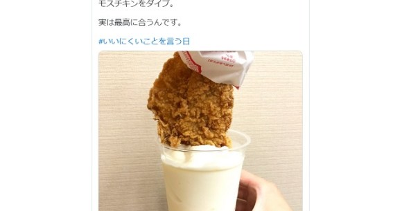 Dip your fried chicken into your milkshake, says Japanese fast food ...