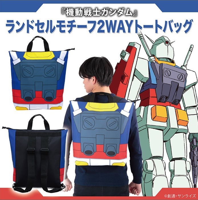 Mobile Suit Gundam’s anime robot backpacks are now real-world backpacks ...