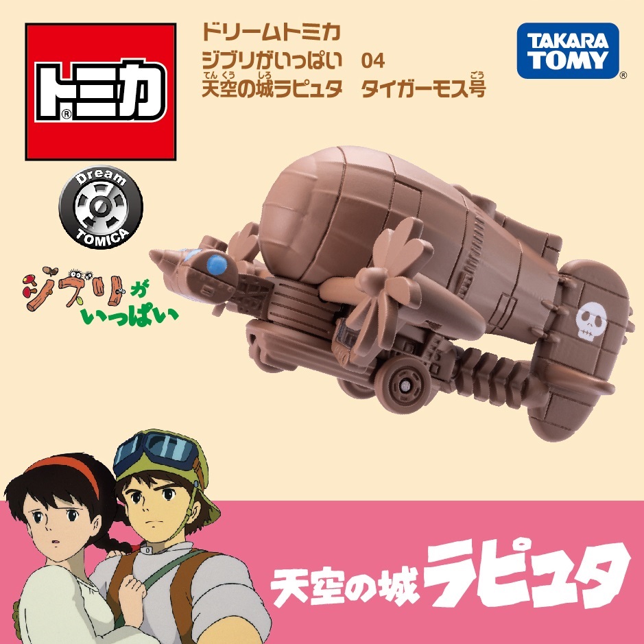 New Studio Ghibli die-cast anime cars on their way, even if neither one ...