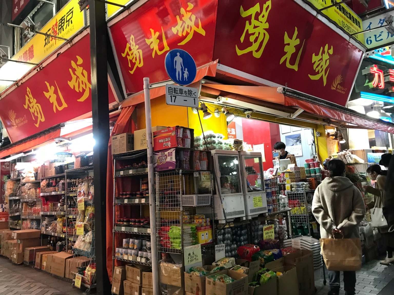 Shop in Tokyo’s Chinatown has TWENTY kinds of delicious homemade ...