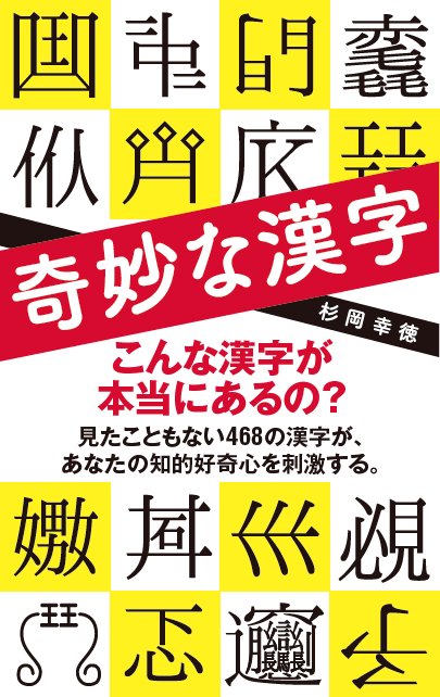 What does a kanji with 12 “kuchi” radicals mean? A look at weird ...