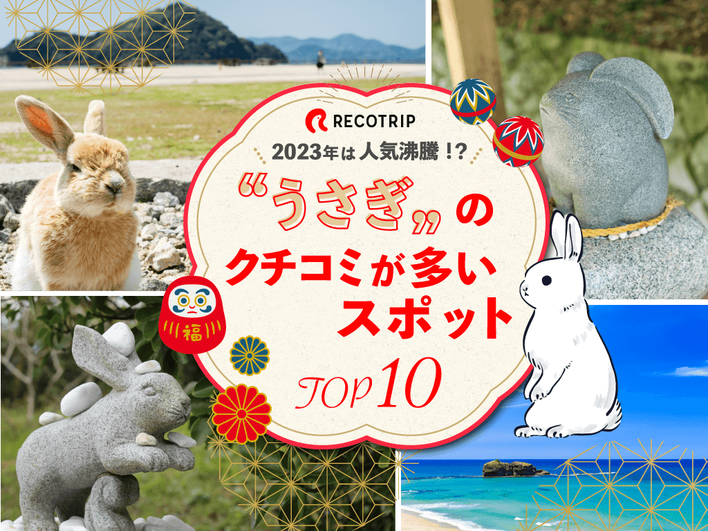 This Year of the Rabbit, visit some of the best Japanese sightseeing ...