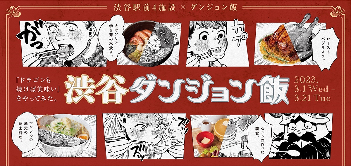 Real-world Delicious in Dungeon manga/anime food waiting for those who ...