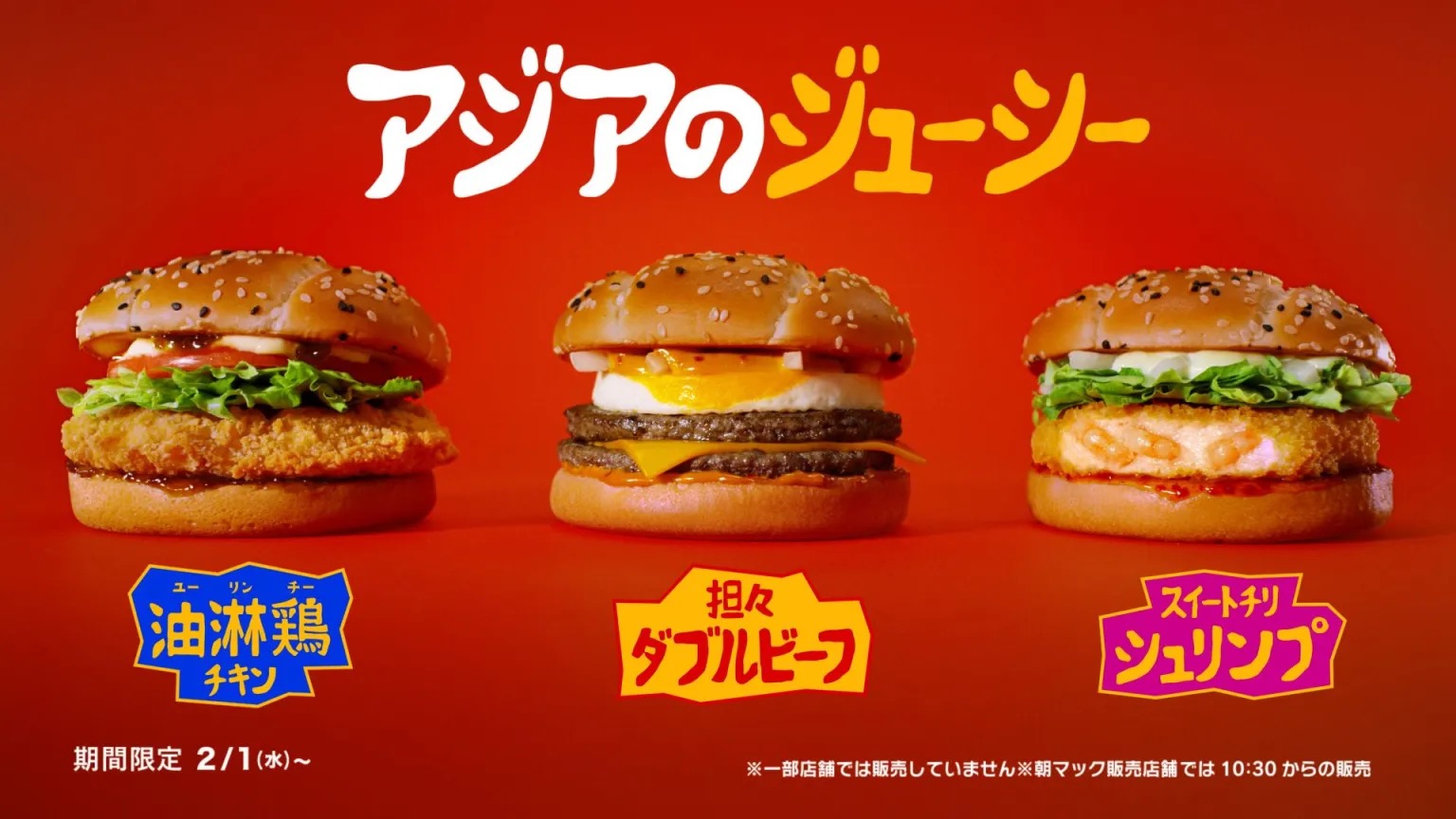 We try the new Asian Juicy burgers from McDonald’s Japan | SoraNews24 ...