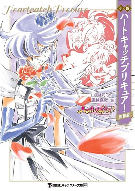 For-adults PreCure novels get re-release for grown-up fans of magical ...