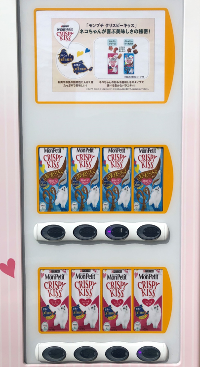 Vending machine for cat treats installed in Osaka, and it meows at you ...