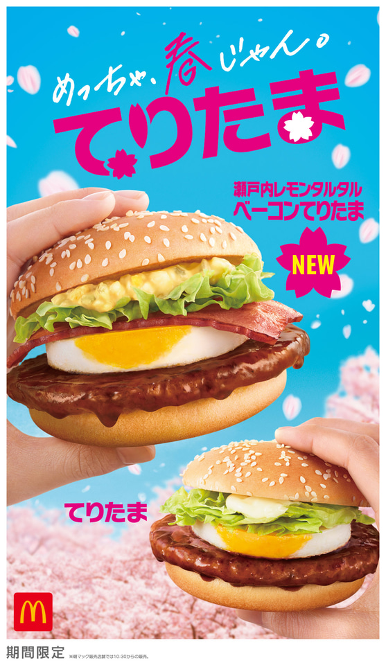 Sakura season arrives at McDonald’s Japan with new range of exclusive ...