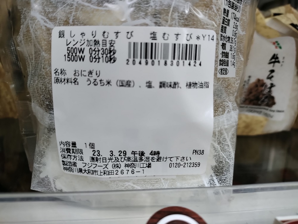 The surprising semi-secret ingredient in many Japanese convenience ...