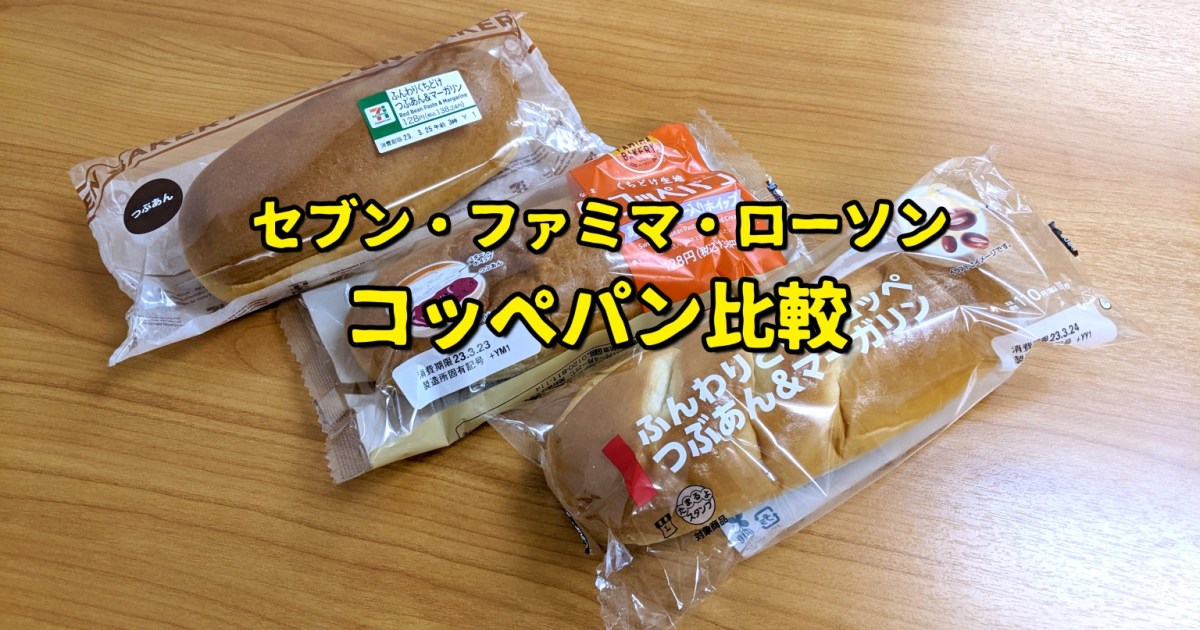 Which Japanese convenience store has the best koppepan hot dog buns ...
