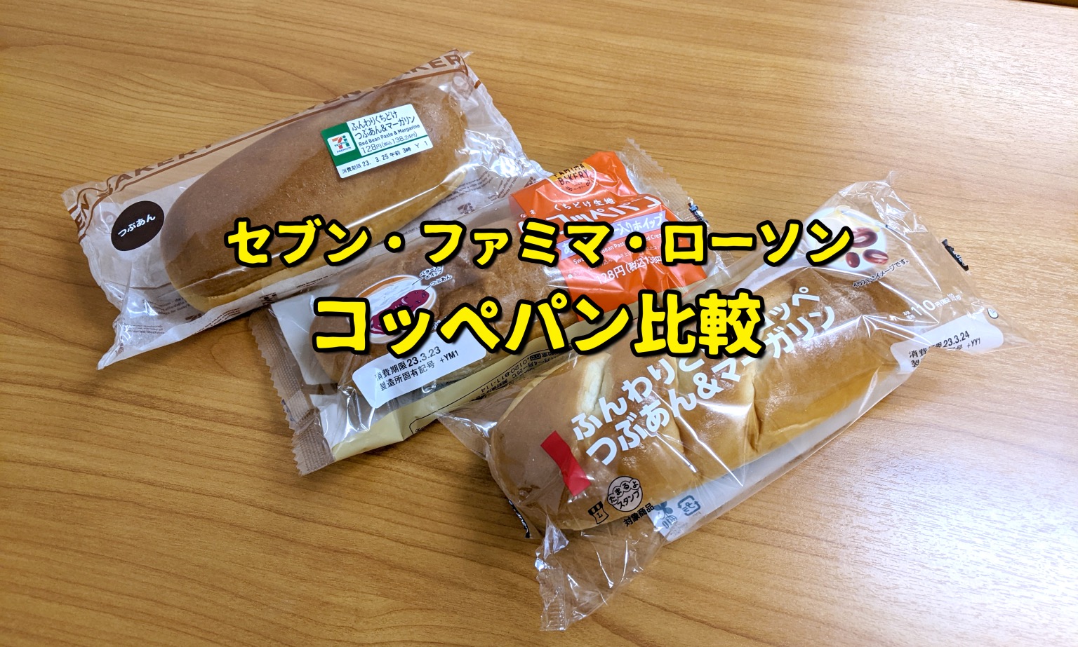 Which Japanese convenience store has the best koppepan hot dog buns ...