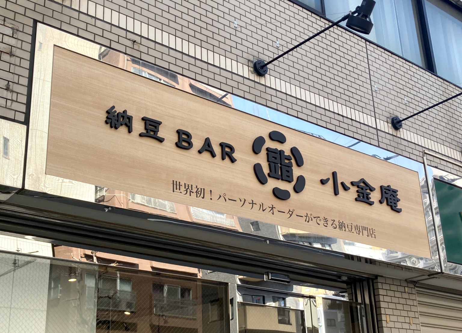 Japan’s first made-to-order natto store will make you fermented beans ...