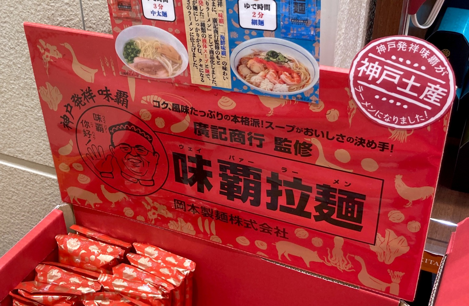Taste-testing famous ramen from Kobe turns into moment of self ...