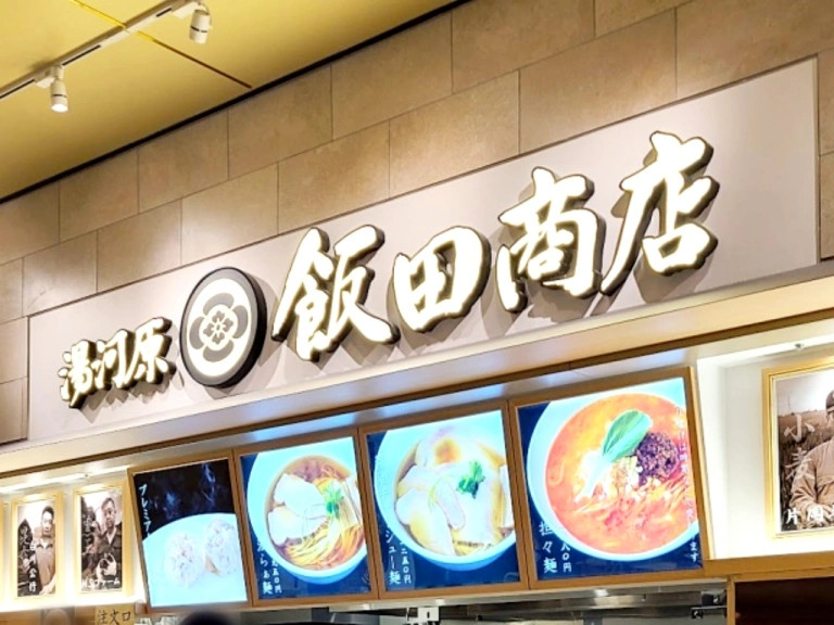 Want to try this super popular ramen shop, but can’t get a reservation ...