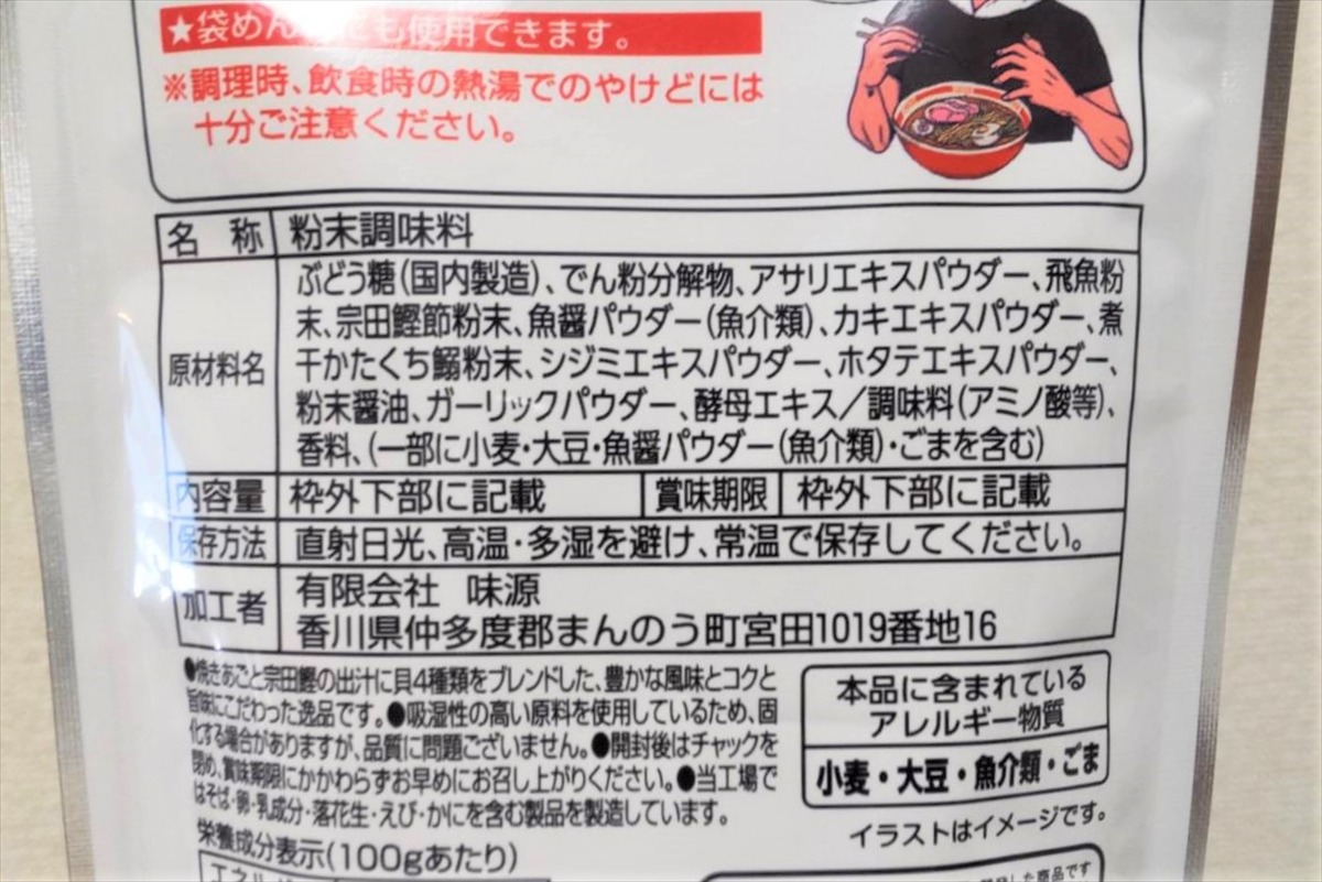 Don Quijote’s “Magic Powder” promises to make food taste mind blowingly ...