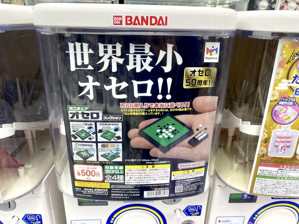 “World’s Smallest Othello” games on sale in Japanese capsule machines ...