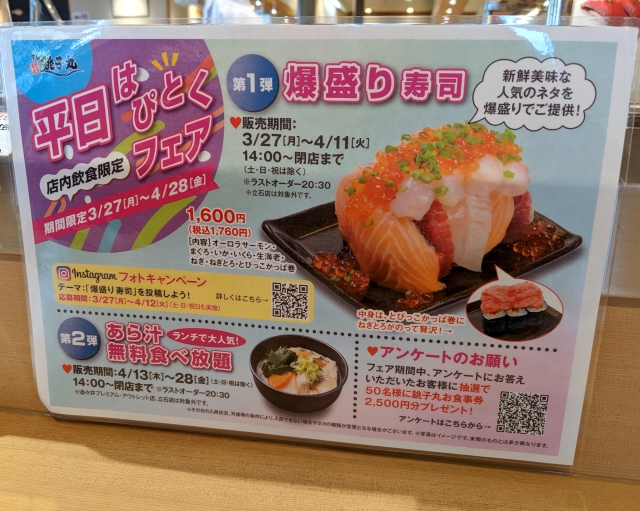 Choshimaru offers a limited-time Explodingly Big Sushi Roll, or ...