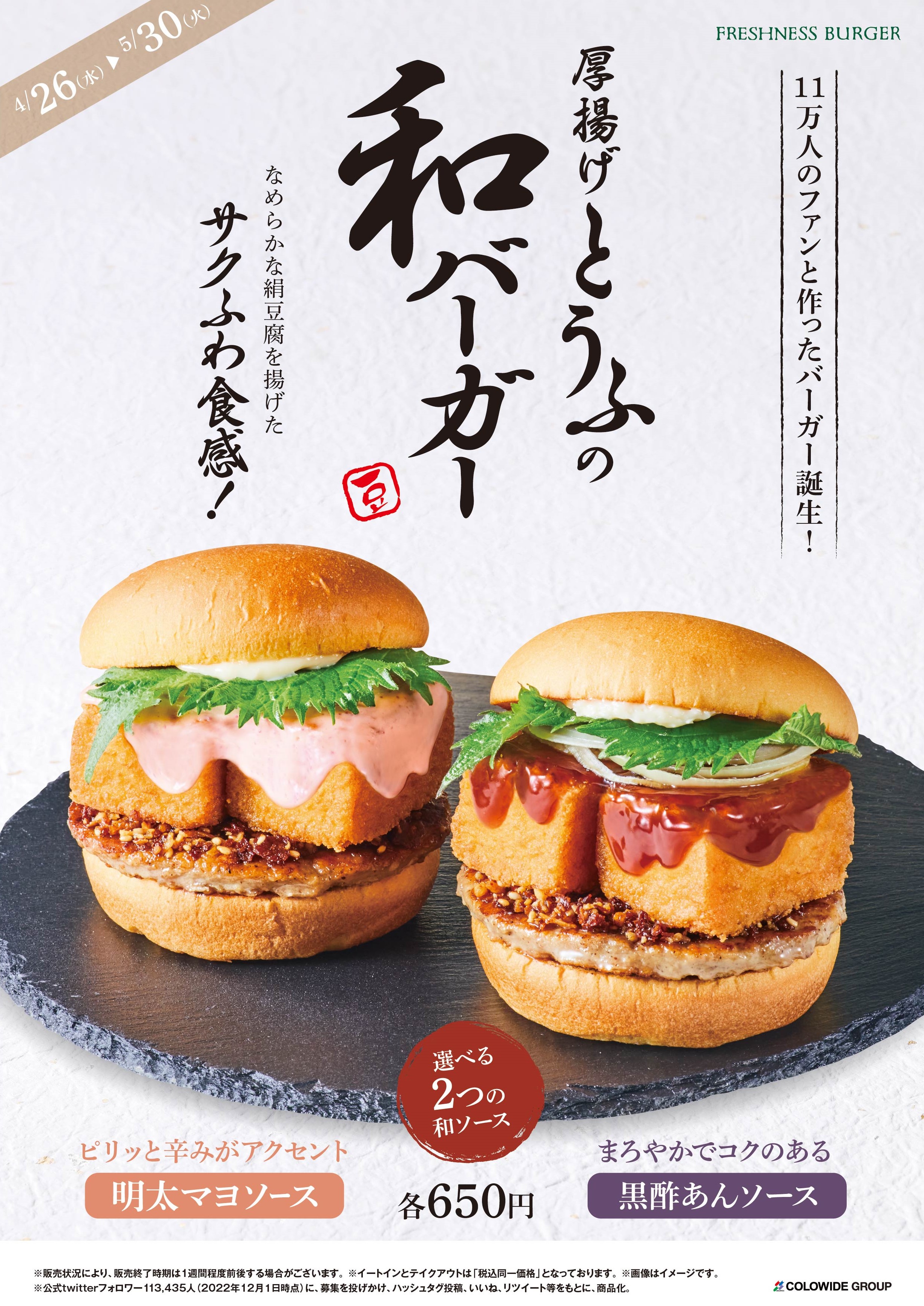 Japanese burger chain releases epic tofu burgers, designed by customers ...