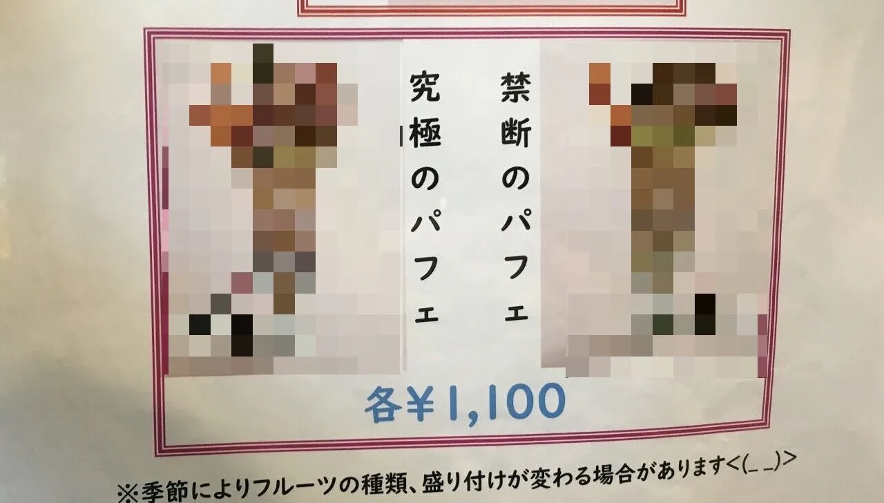 Is this the rudest parfait in all of Japan? | SoraNews24 -Japan News-