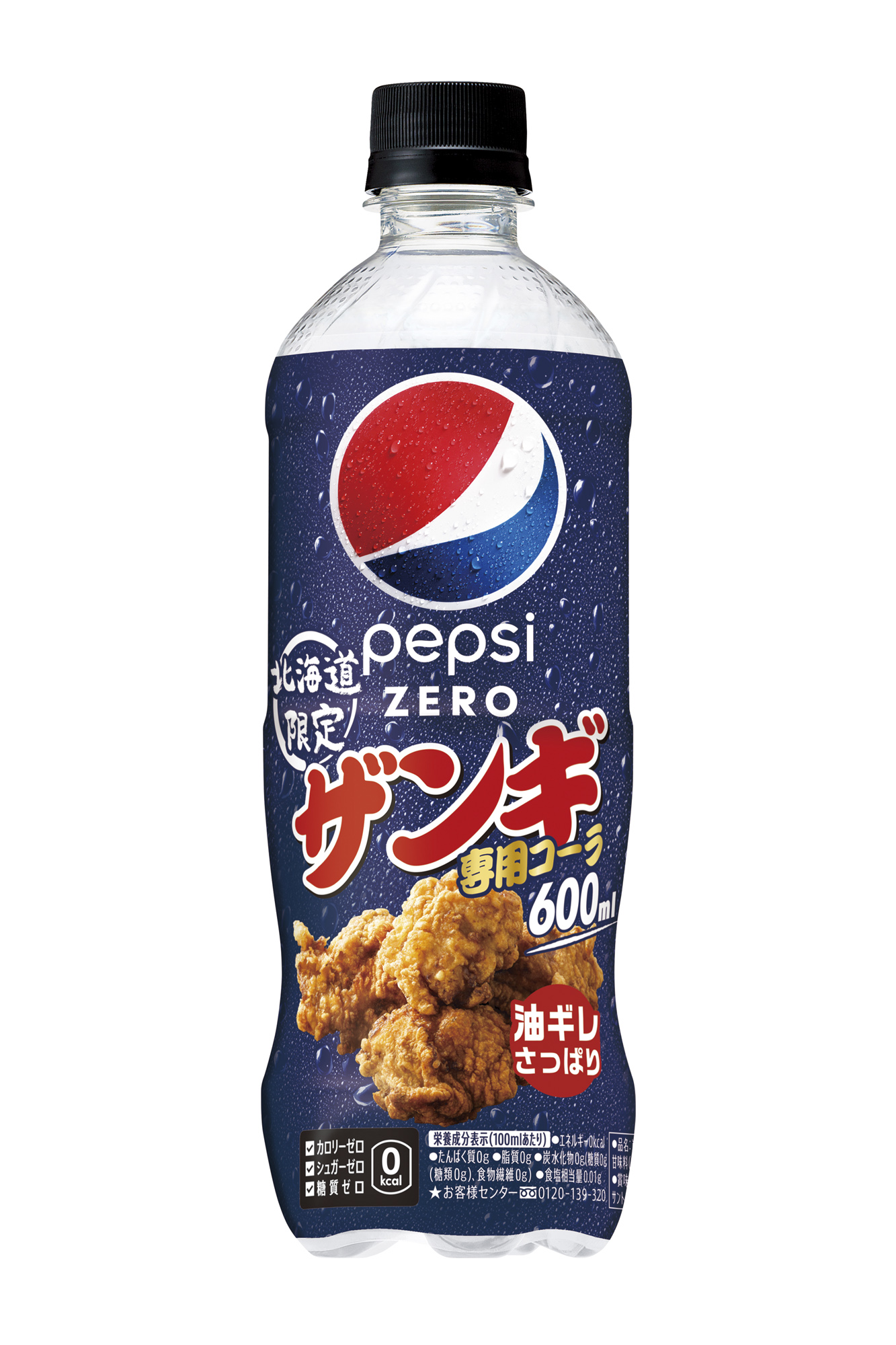 Pepsi releases a new cola in Japan specifically for zangi | SoraNews24 ...