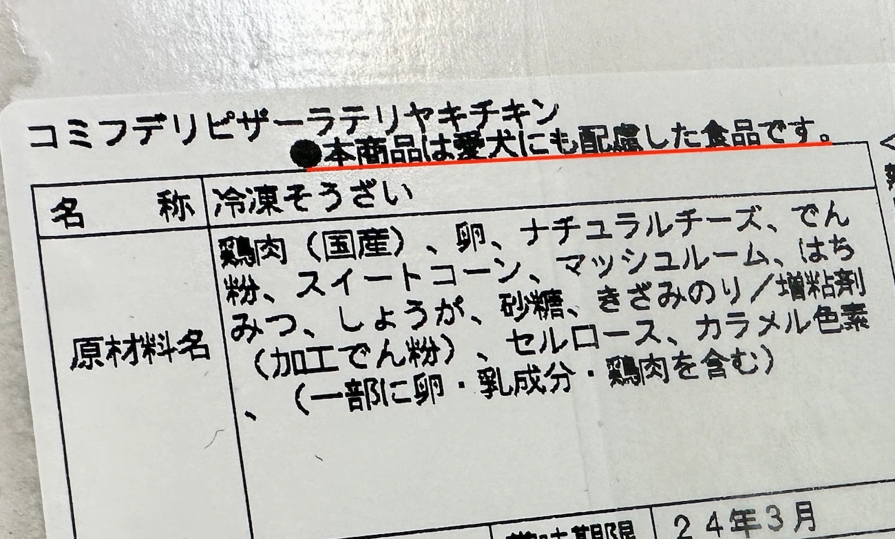 Japan has a pizza for dogs, so of course we tried it | SoraNews24 ...