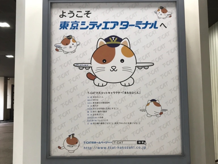 A visit to T-CAT, Tokyo’s often forgotten City Air Terminal【Photos ...