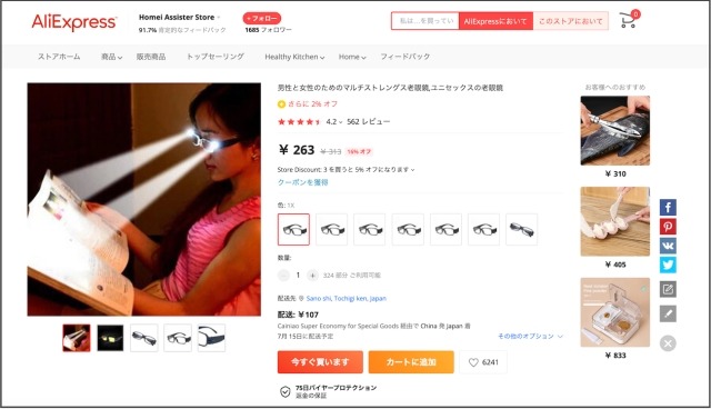Our writer gets enticed by AliExpress’s reading-in-the-dark glasses…but ...