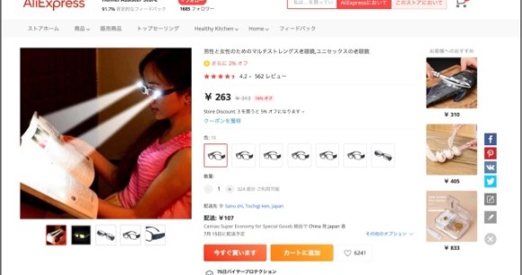 Our writer gets enticed by AliExpress’s reading-in-the-dark glasses…but ...