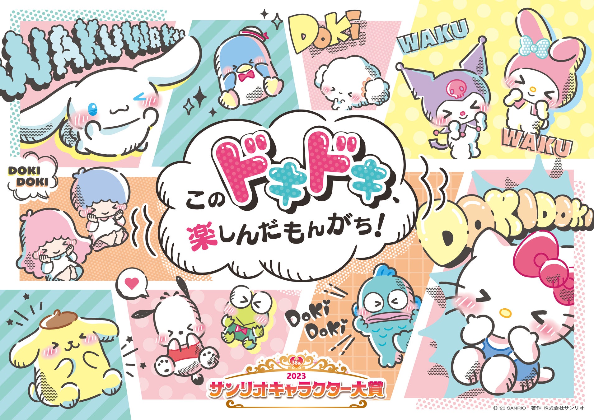 The 2023 Sanrio character popularity ranking results revealed ...