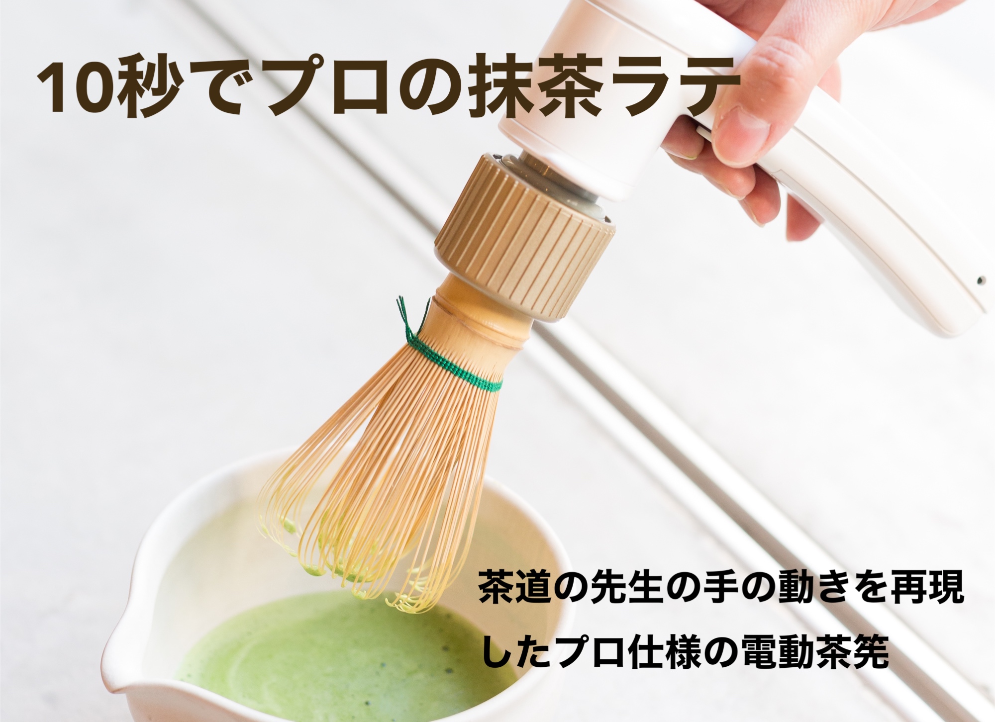 Electric matcha whisk from Japan serves up frothy green tea in seconds ...