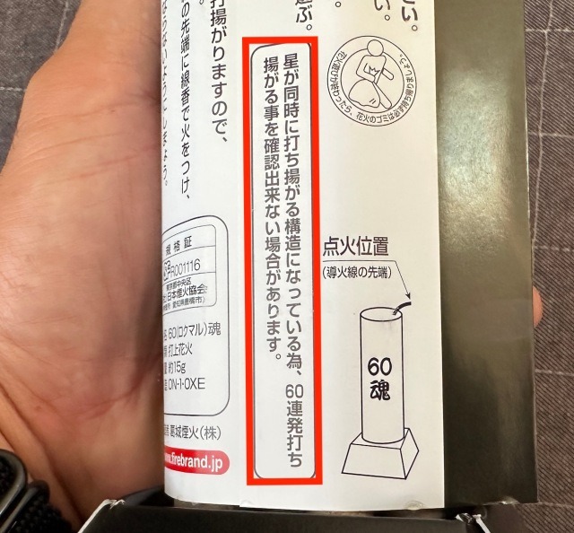 Trying out Amazon Japan’s lowest-rated fireworks with 60 consecutive ...