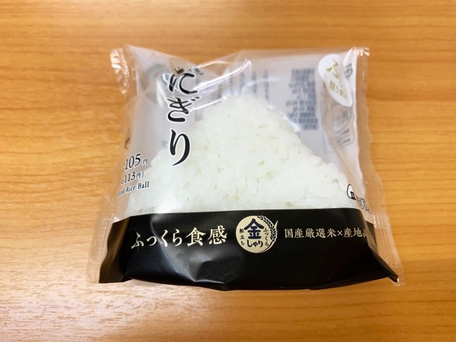 Which Japanese convenience store has the best salted onigiri rice balls ...