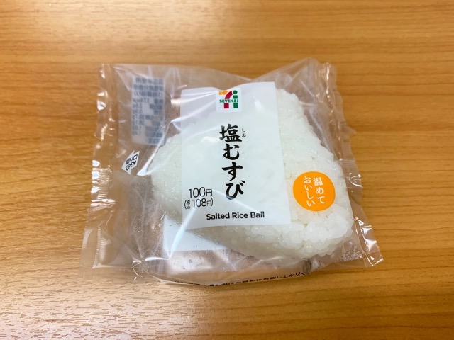 Which Japanese convenience store has the best salted onigiri rice balls ...