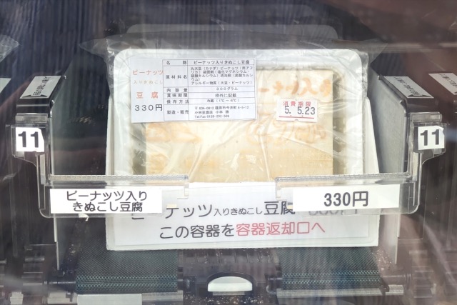 Japanese vending machine in Edo-period town sells a very rare type of ...