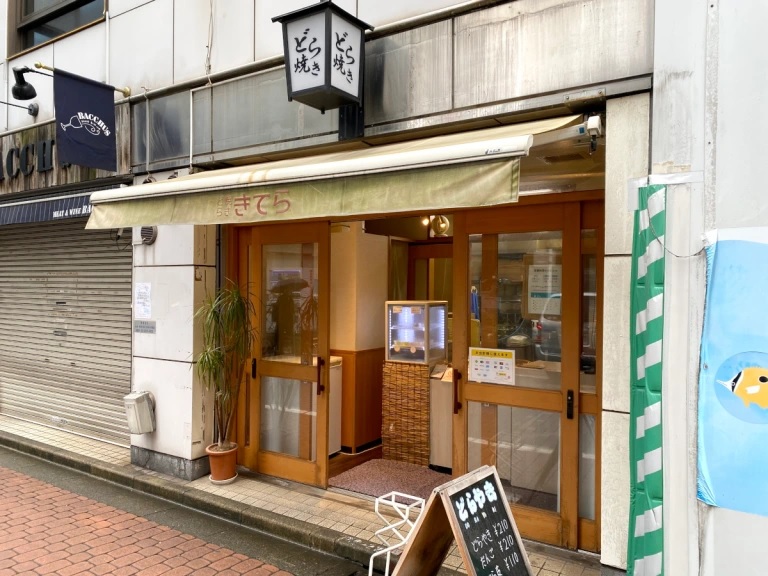 This dorayaki spot is one of the best sweets shop in Tokyo that people ...