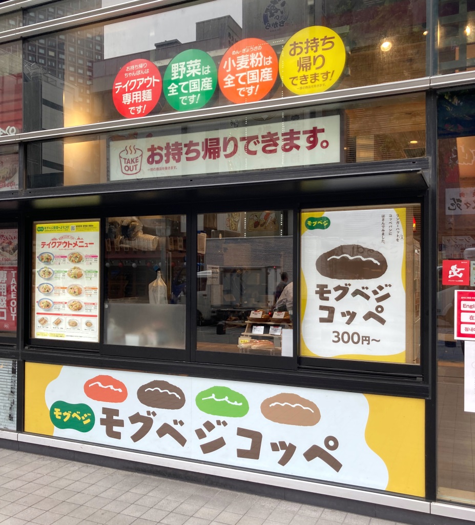 Only one Ringer Hut noodle shop in Japan sells koppepan sandwiches, and ...