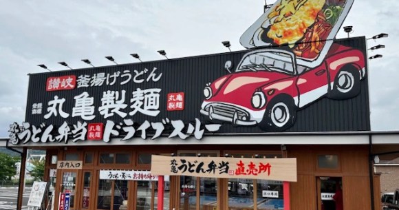 Udon restaurant chain opens its first-ever drive-through restaurant in ...