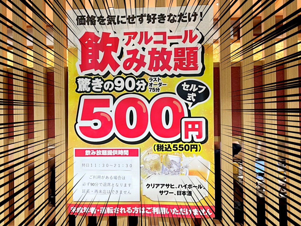 90 minutes of all-you-can-drink alcohol for 550 yen at revolving sushi ...