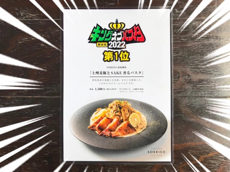 This Gunma restaurant was crowned the King of Pasta in 2022, and for ...