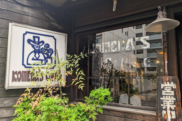 We visit the oldest remaining Komeda Coffee cafe in Japan for a retro ...