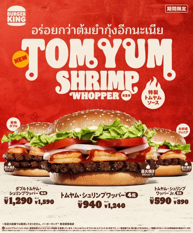 Burger King Japan’s Tom Yum Shrimp Whopper isn’t exactly tom yum kung ...