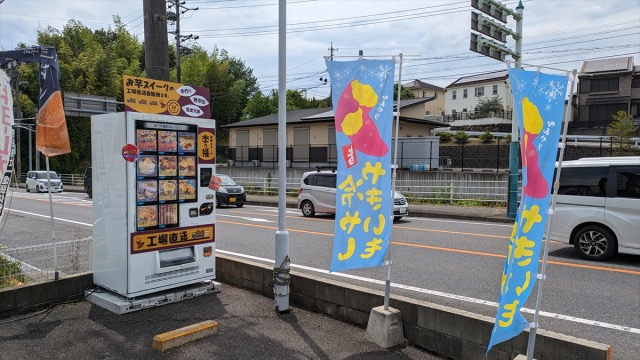 We try roasted sweet potatoes from a Japanese vending machine ...