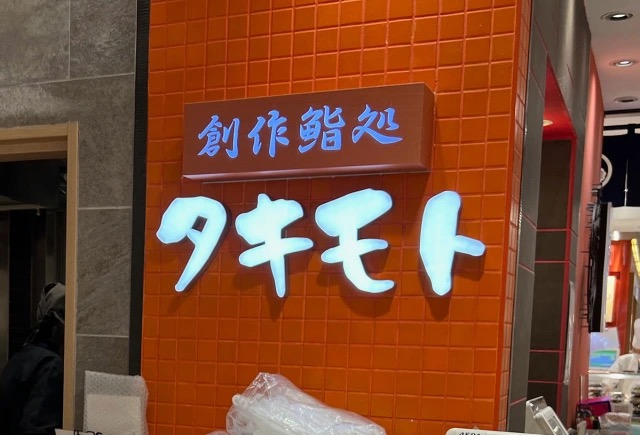 Sushi store makes waves in Japan for meal with a surprising 14 ...