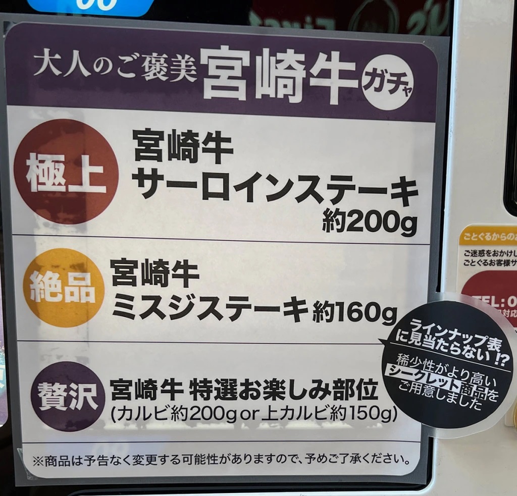 We get lucky with a Wagyu beef gacha vending machine at 3,000 yen a pop ...