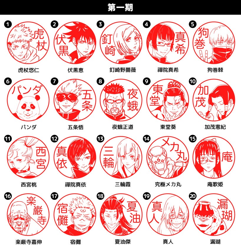 The Jujutsu Kaisen hanko collection is here to stamp away your curses ...