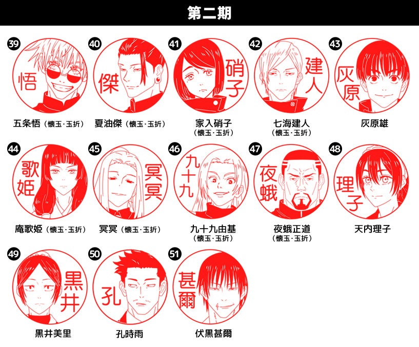 The Jujutsu Kaisen hanko collection is here to stamp away your curses ...