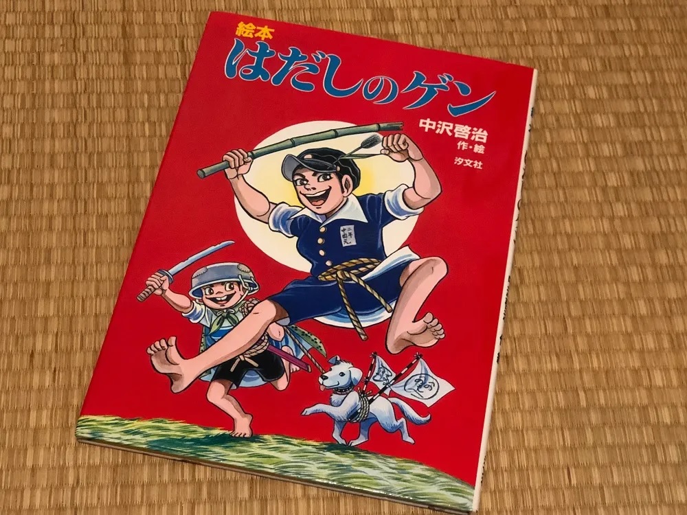 Reading Barefoot Gen, manga about the Hiroshima atomic bombing, for the ...