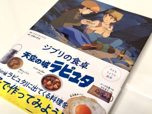 Make Studio Ghibli anime food with official recipe book from Japan ...