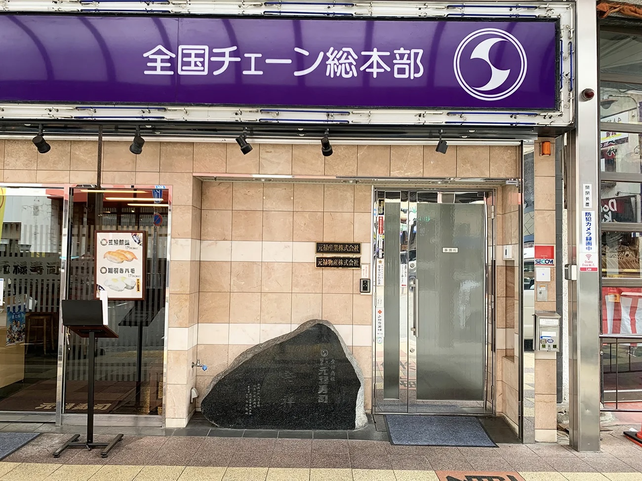 A visit to the first revolving sushi restaurant ever: Genroku Sushi in ...